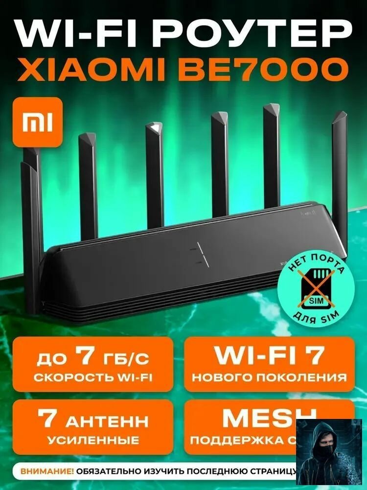 Xiaomi Роутер Wi-Fi 7 Сяоми BE7000