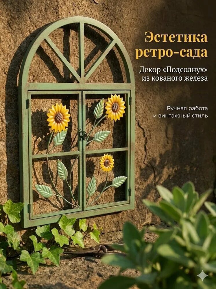 Кованое винтажное арочное фальш-окно зеленого цвета с открывающимися створками для сада и интерьера