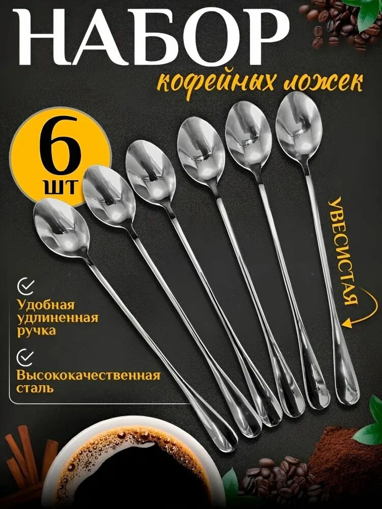 Ложка чайная for home 6 предм. серебристый