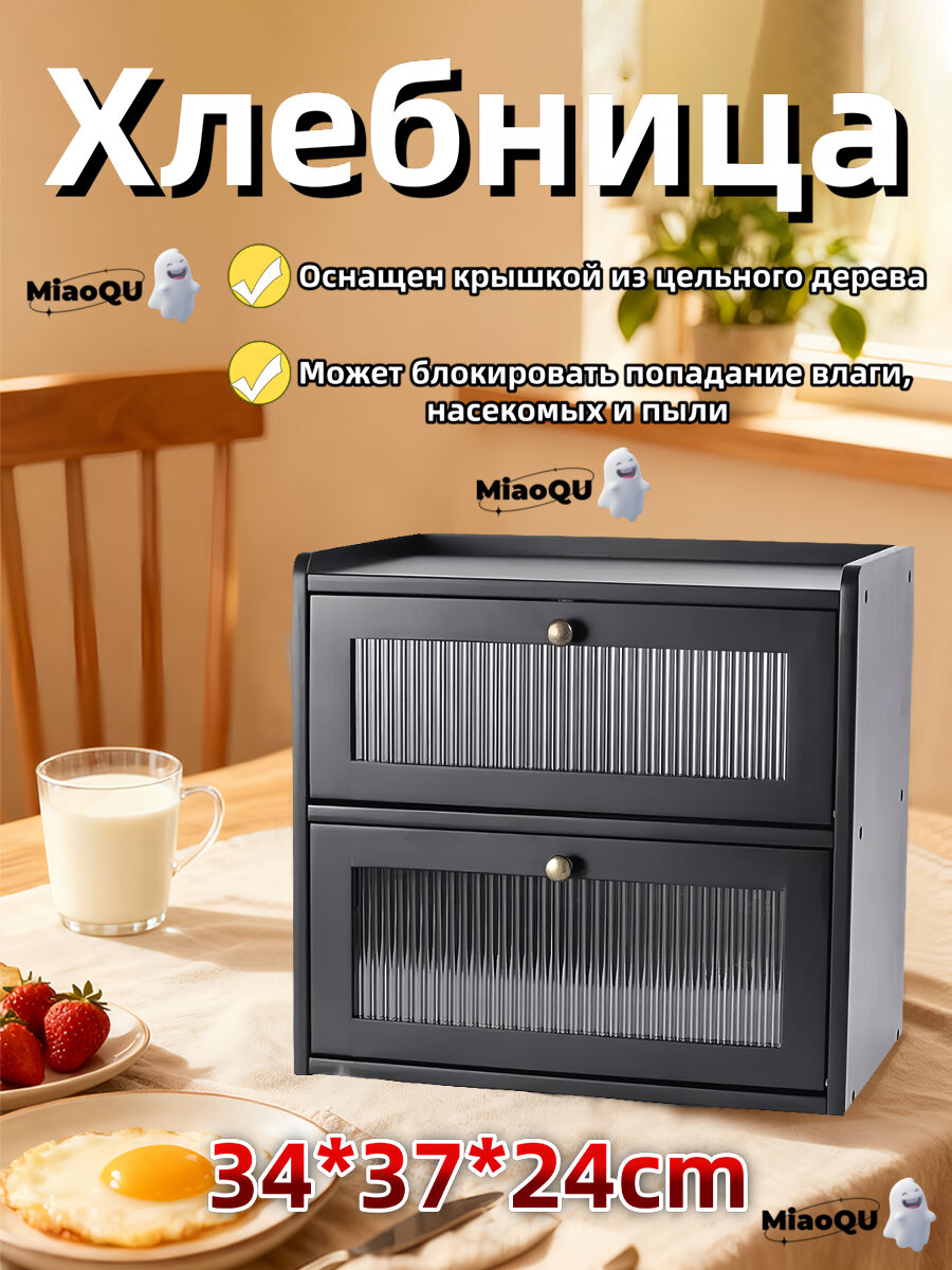 Хлебница, 37 см х 24 см х 34 см