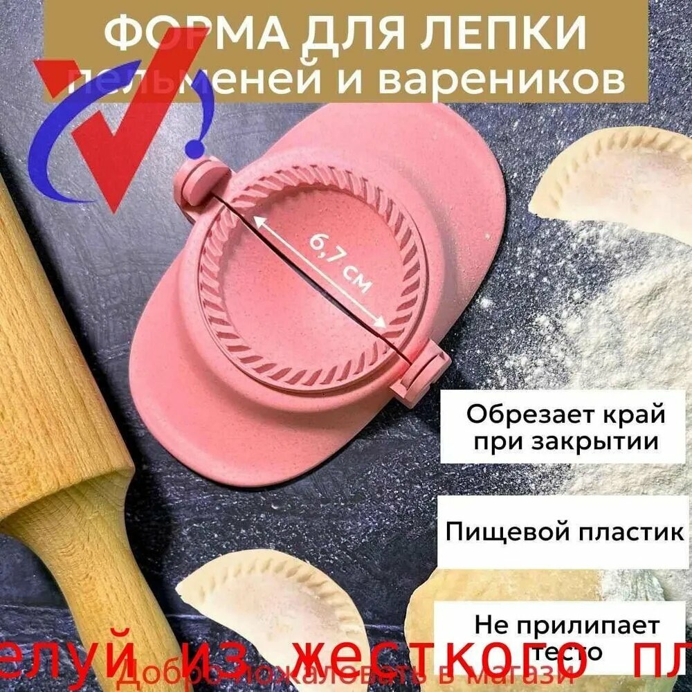 Кулинарная форма 1 шт