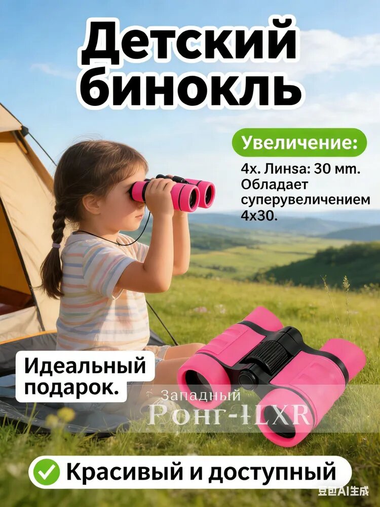 Детский телескоп, резиновая рукоятка, ручная фокусировка, 4 - кратное увеличение