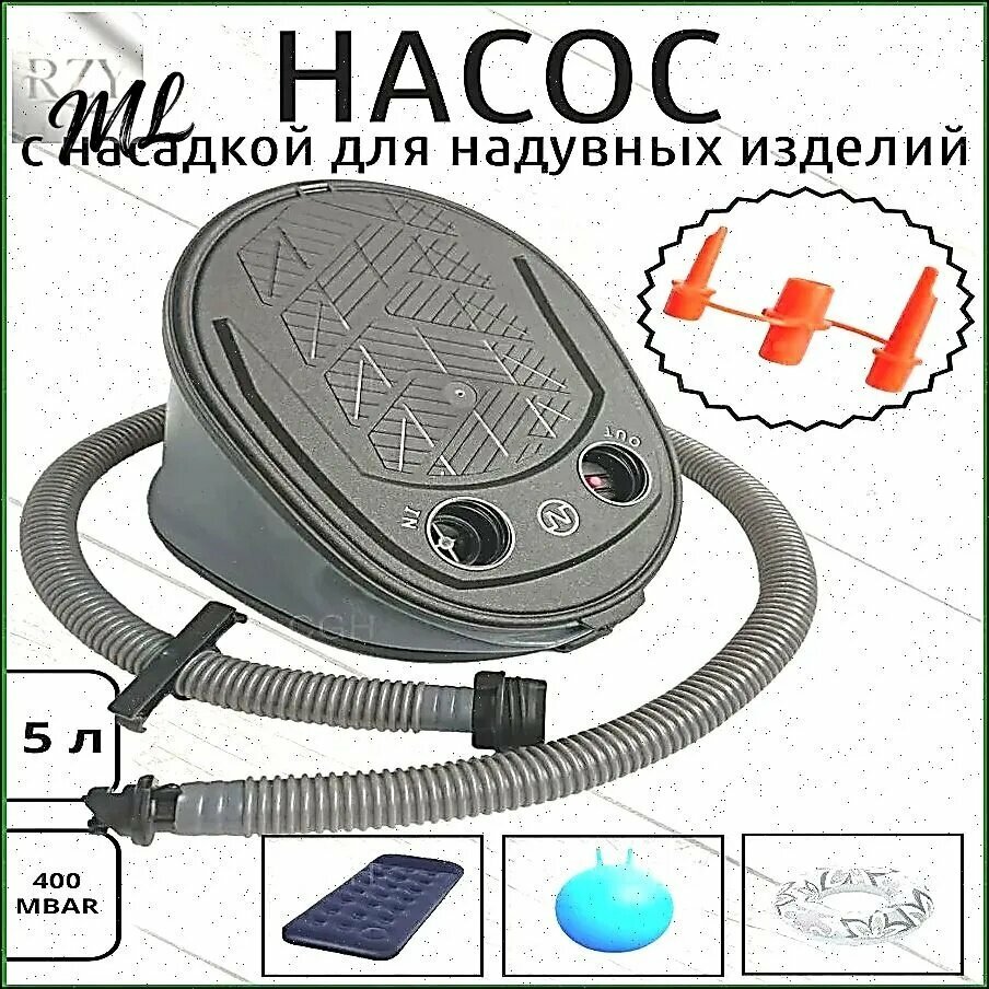 Насос