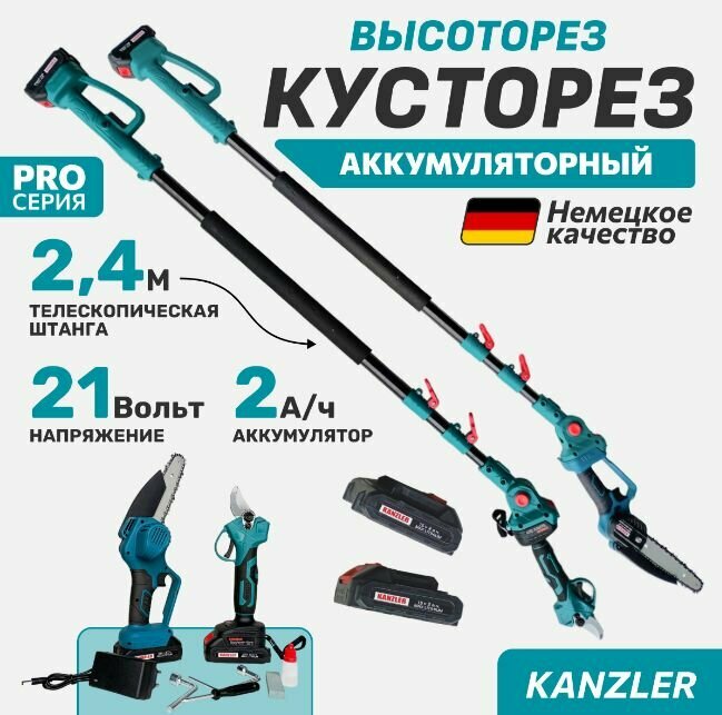 KANZLER Кусторез