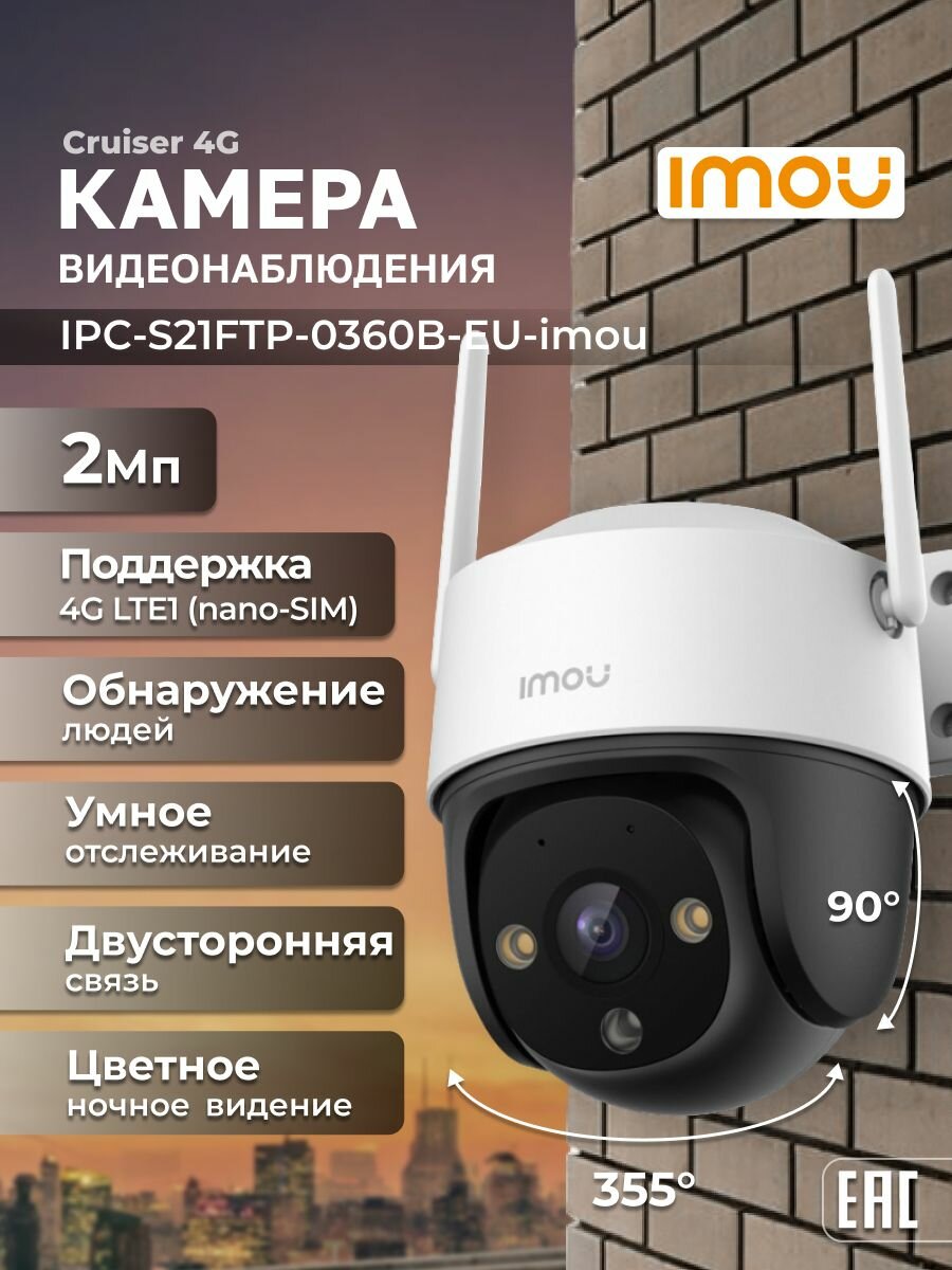 IMOU IP-камера уличная 2Мп Cruiser 4G IPC-S21FTP-0360B-EU-imou