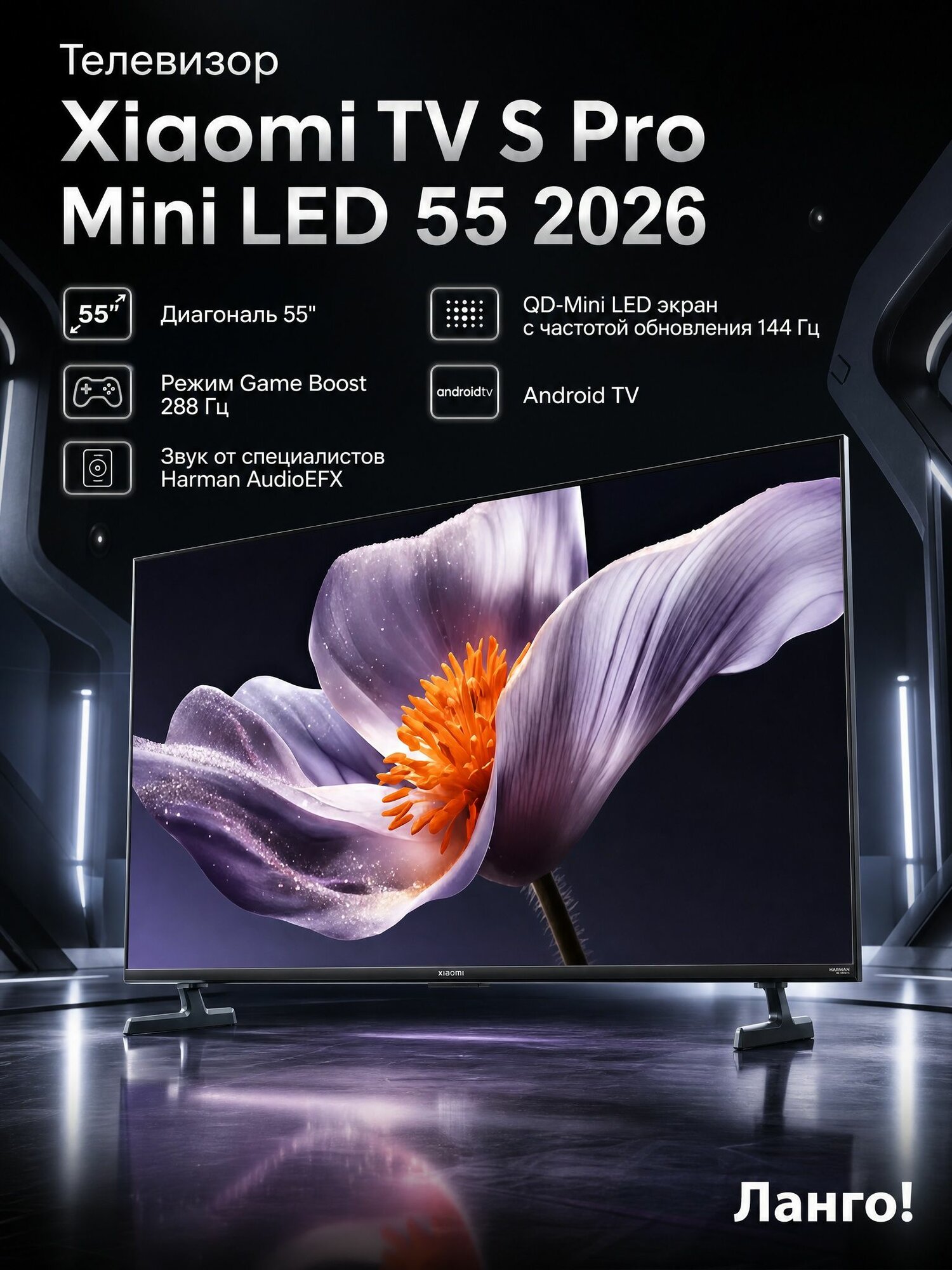 55" (138 см) Телевизор Xiaomi TV S Pro Mini LED 55 2026, QD-Mini LED, 144 Гц, Smart TV, черный