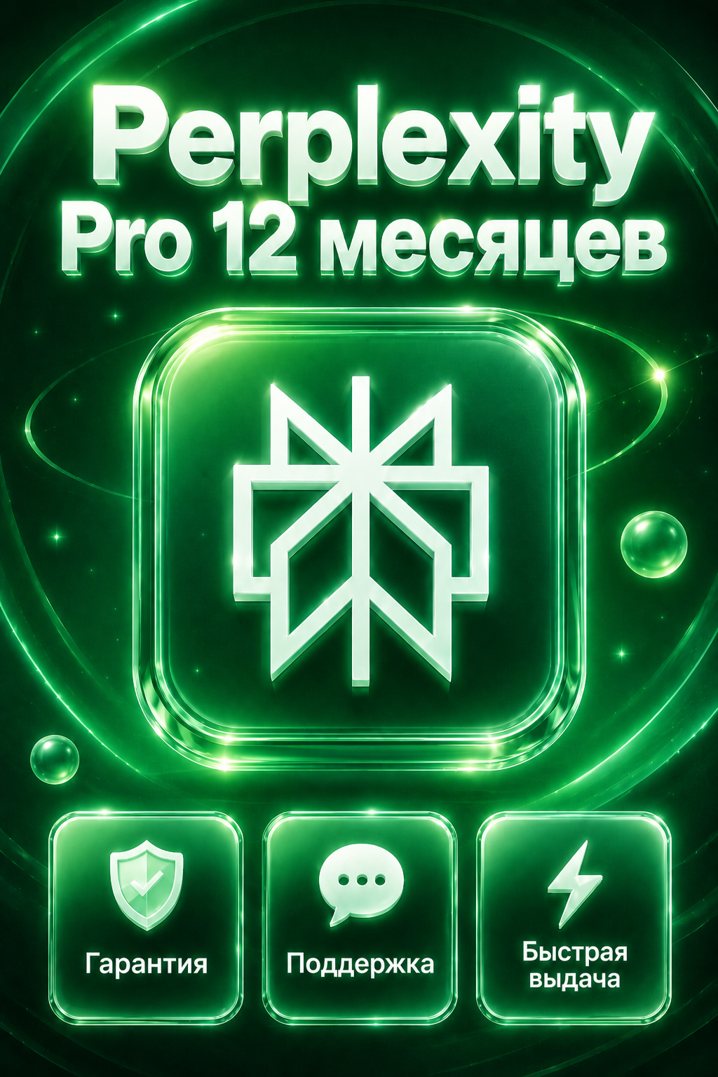 Perplexity PRO на 12 месяцев — нейросеть с расширенными AI-возможностями