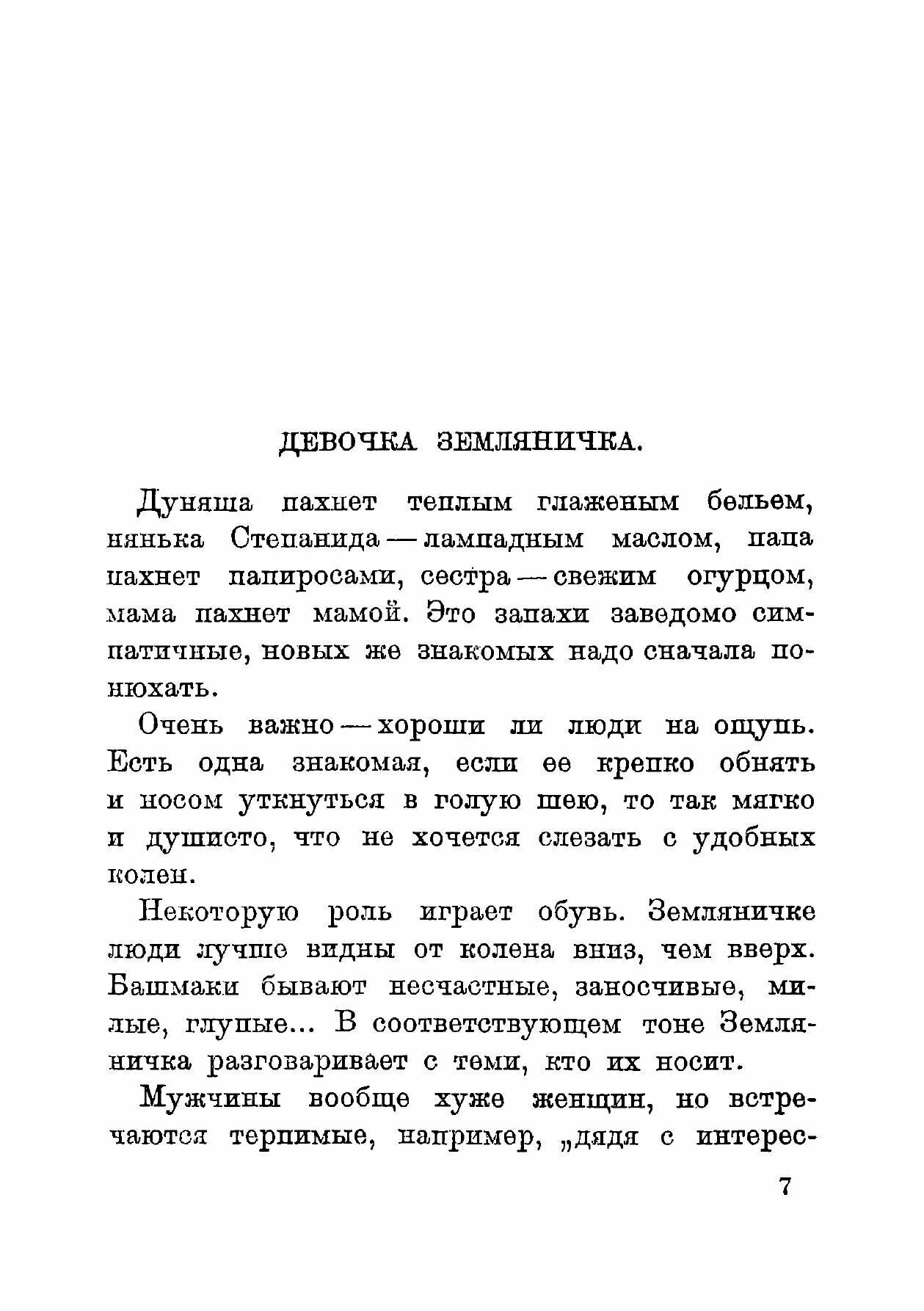 Земляничка — фото 1