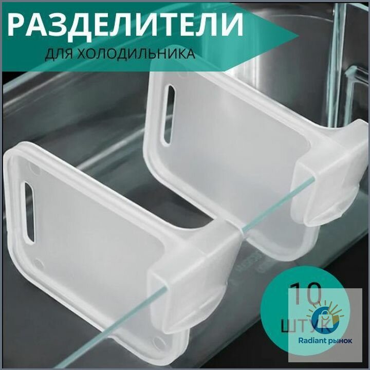 Органайзер для холодильника, 10 шт
