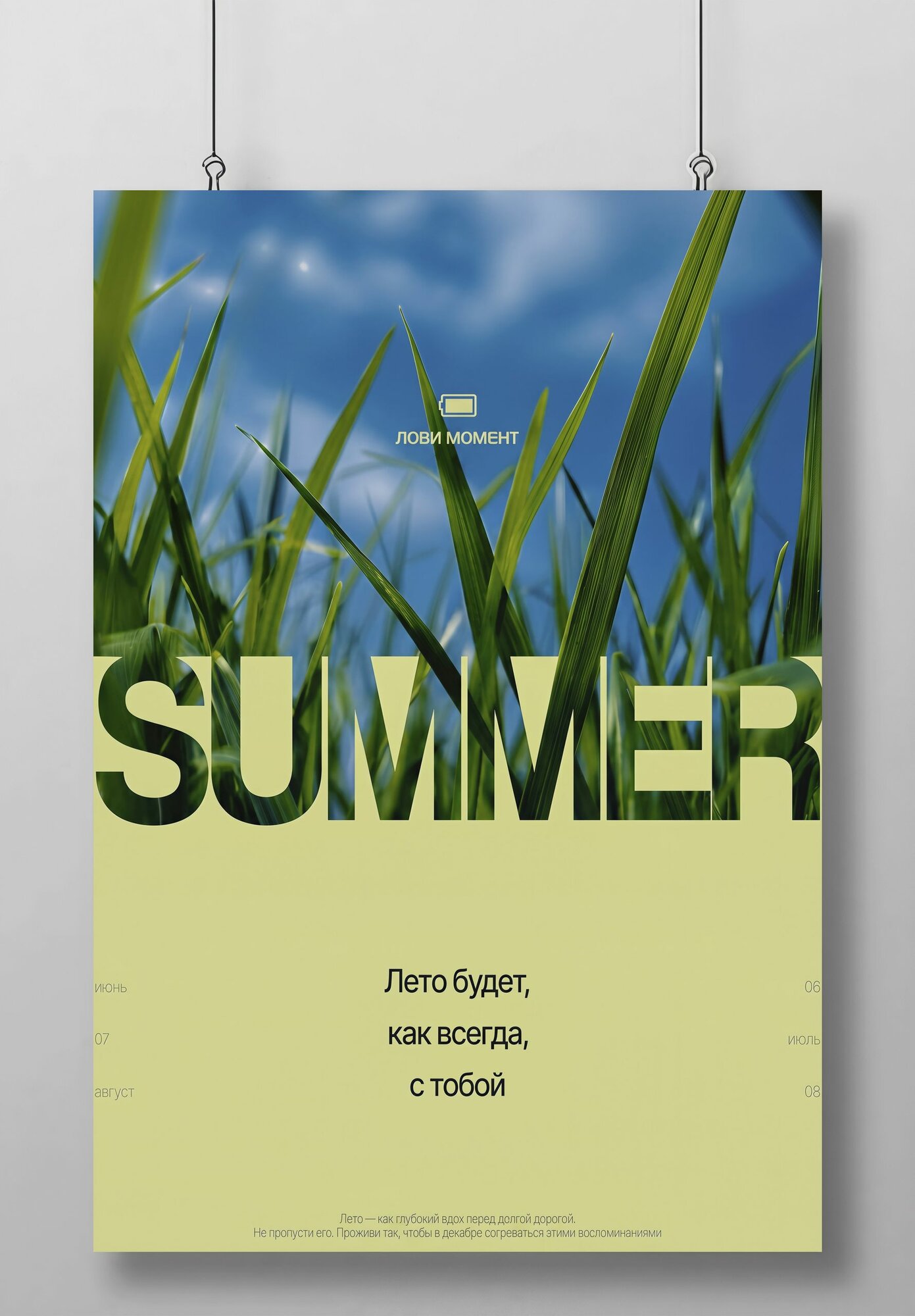 Постер / Плакат На Стену Интерьерный Летний (Summer)