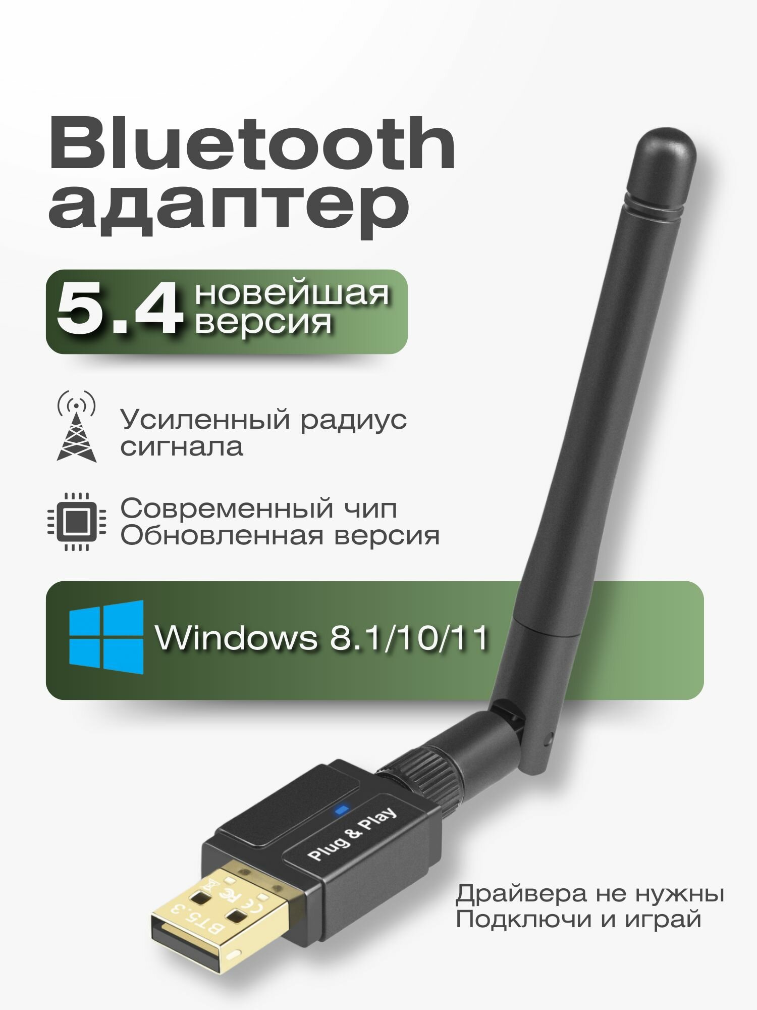 Bluetooth адаптер для пк