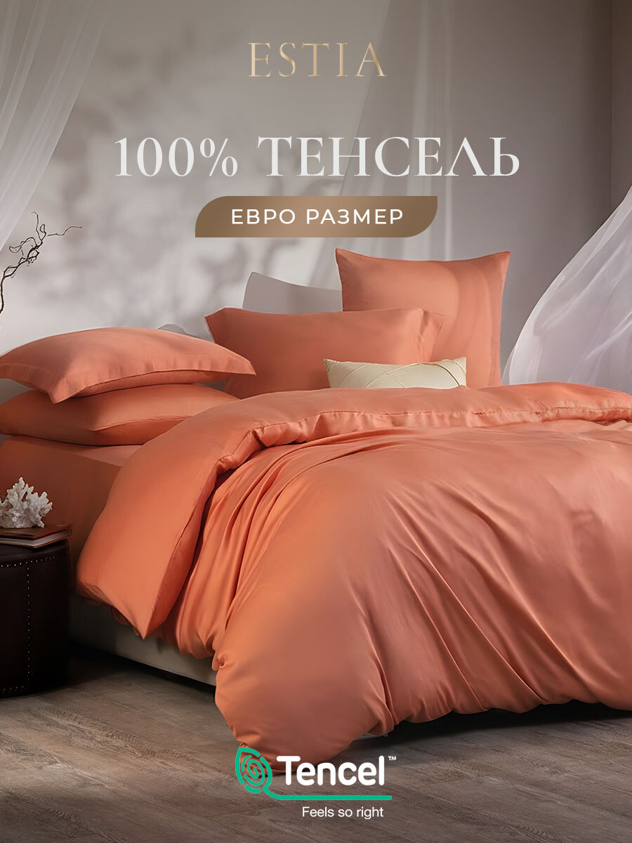 ESTIA Комплект постельного белья евро "Орнелла" 200x210/240x260/50x70-2/70x70-2 сатин, тенсель, оранжевый