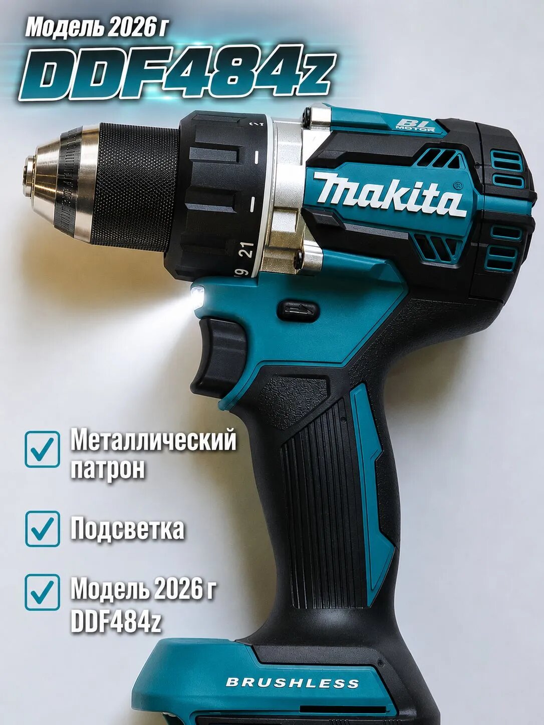 Дрель-шуруповерт аккумуляторная DDF484Z, без акк и з/у Makita