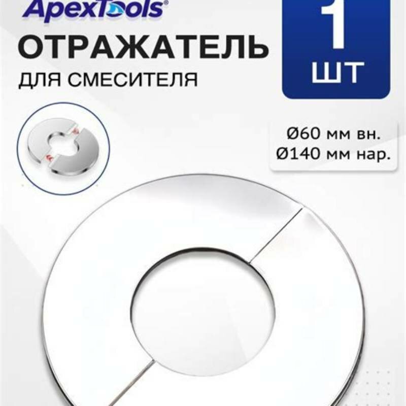 Отражатель разъёмный, 1", глубина 12 мм