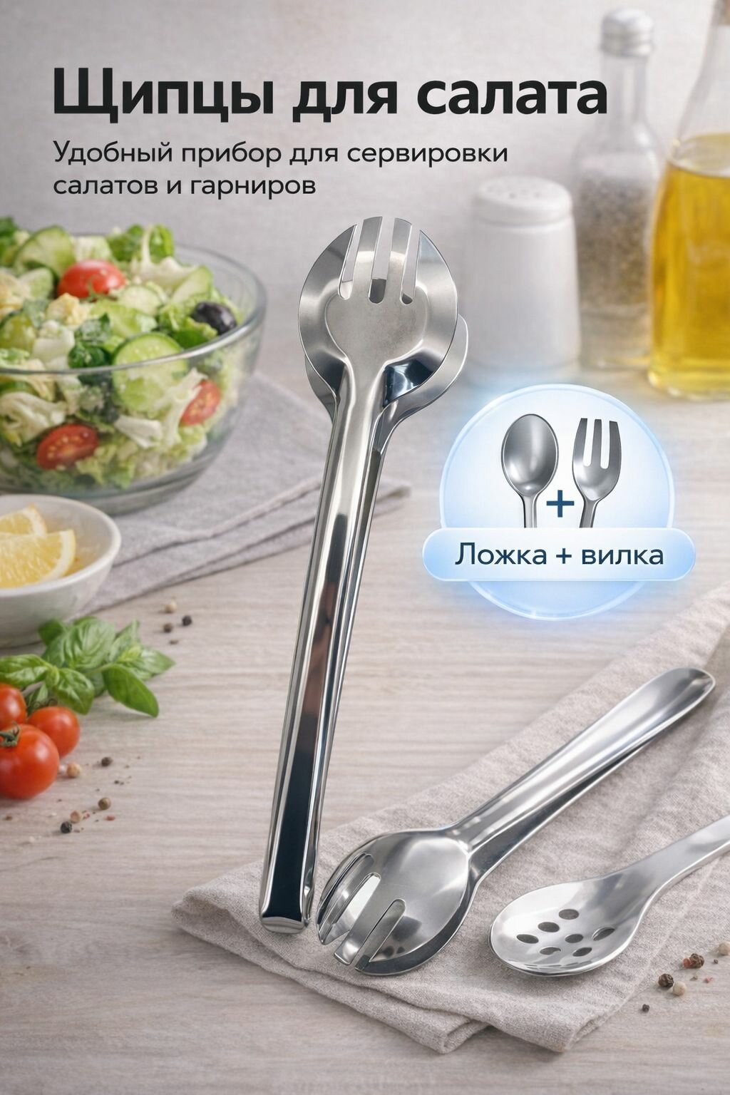 Щипцы для салата ложка-вилка из нержавеющей стали, кухонные сервировочные щипцы