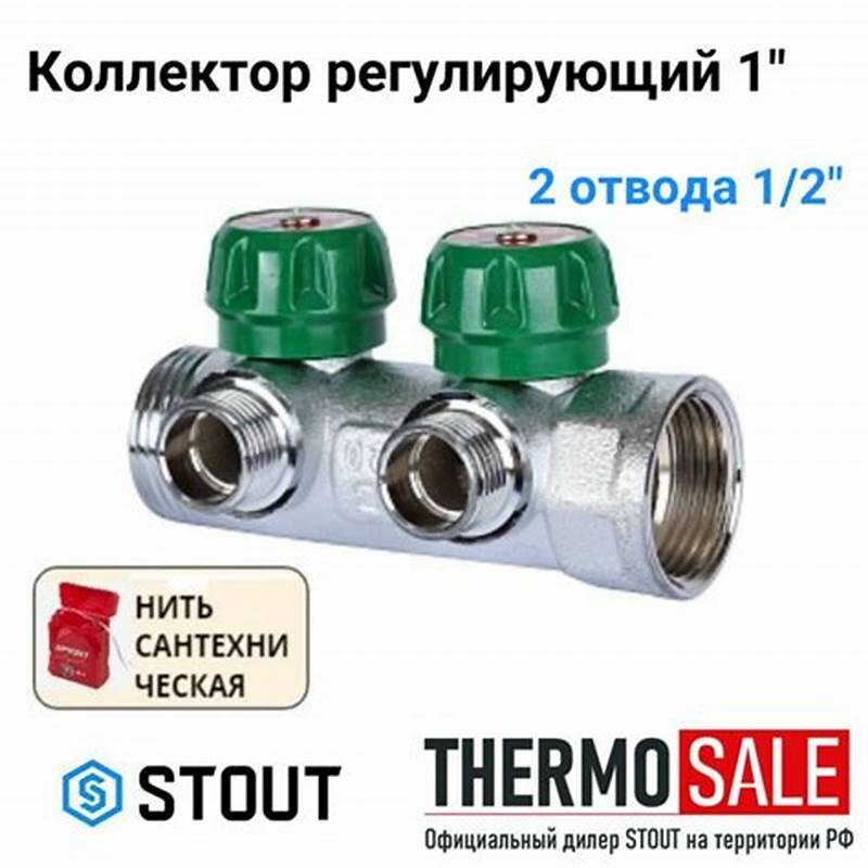 Коллектор регулирующий STOUT, 1", 2 отвода 1/2"
