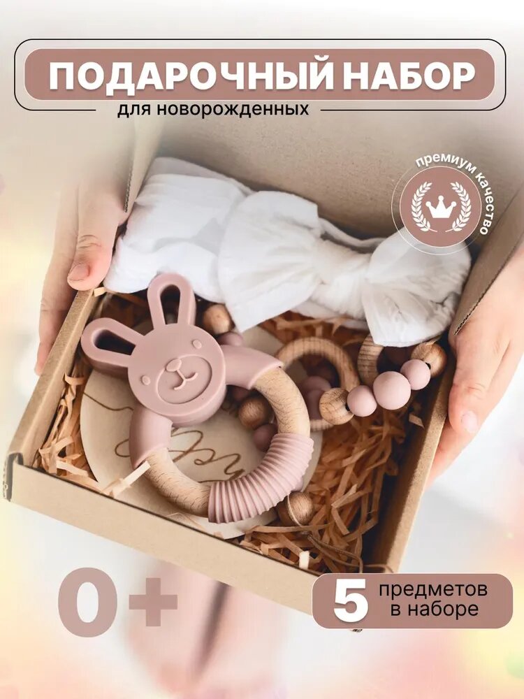 Подарочный набор для новорожденного, подарок на выписку