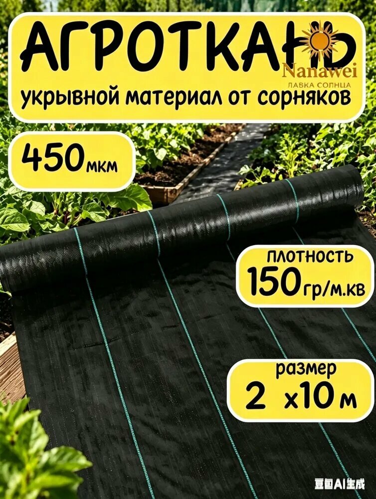 Агроткань от сорняков, 2x10 м, 1 шт