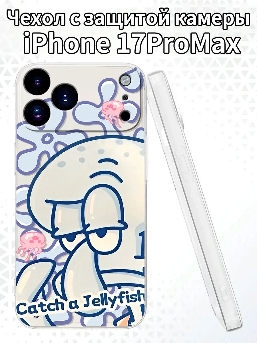 Чехол для iPhone17ProMax с изображением Сквидварда