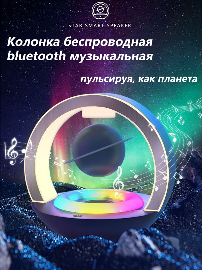 Колонка беспроводная bluetooth музыкальная, Вращение на 360° с плавающей подвеской