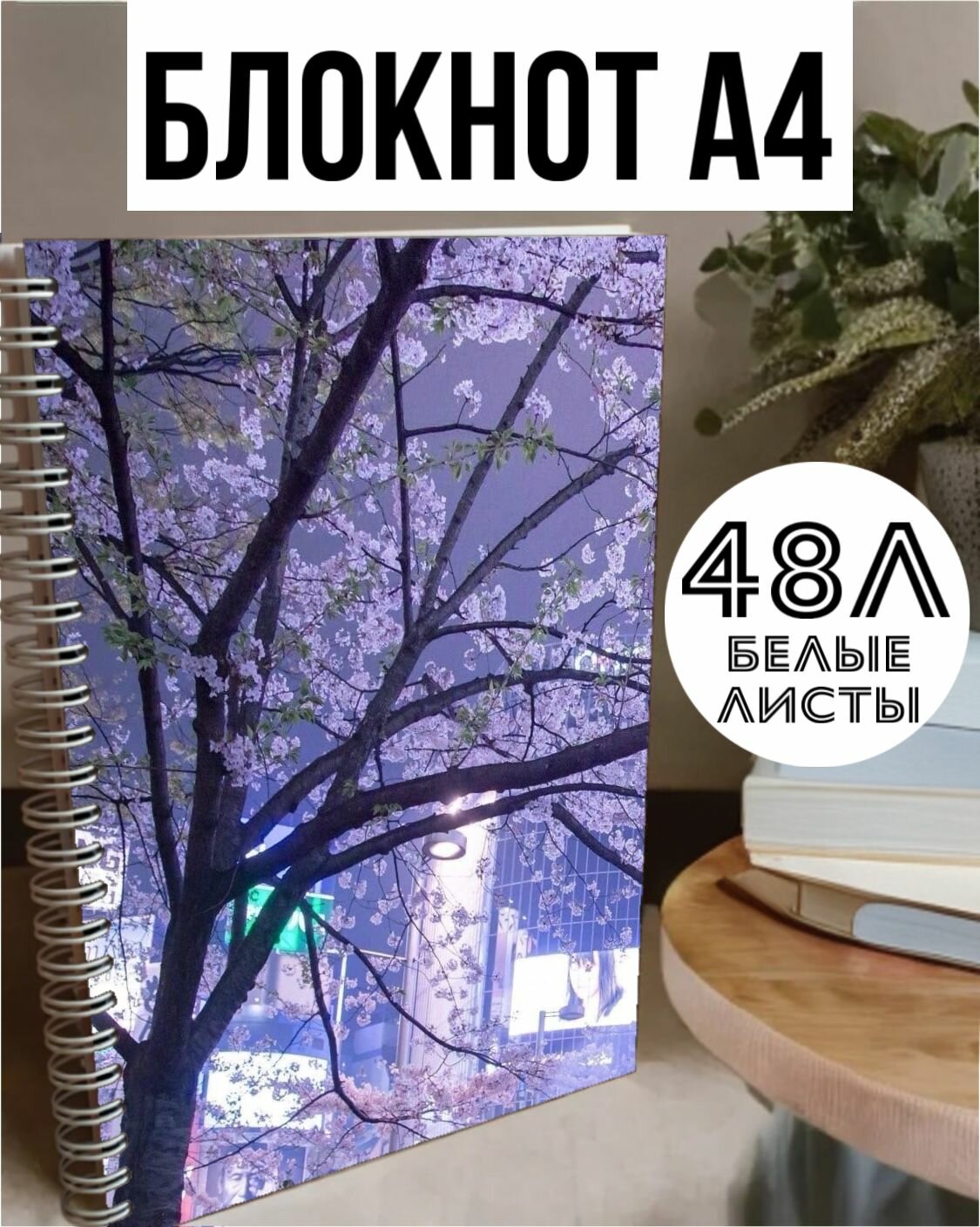 Блокнот А4