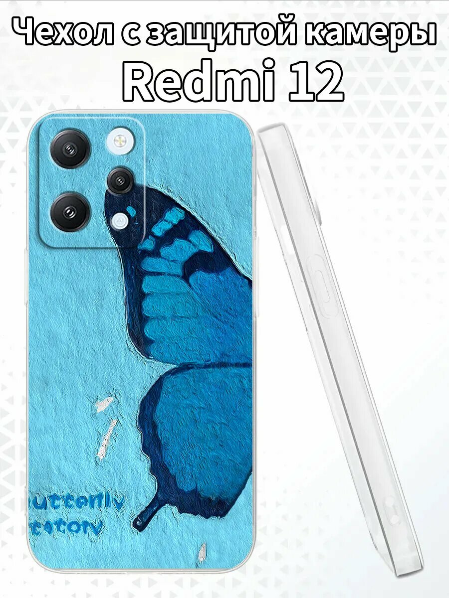 Чехол на Redmi12 с изображением синей бабочки