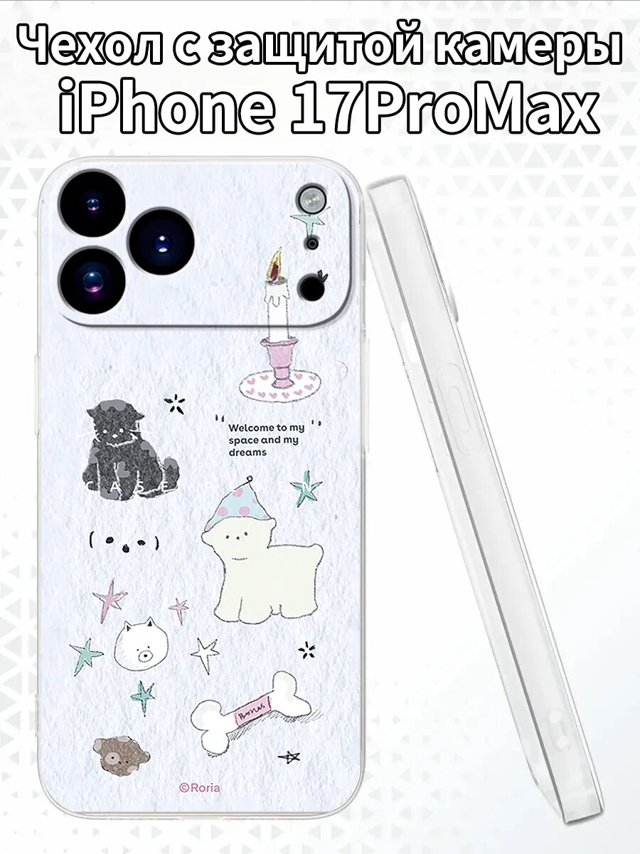 Чехол для iPhone17ProMaxс изображением милых животных