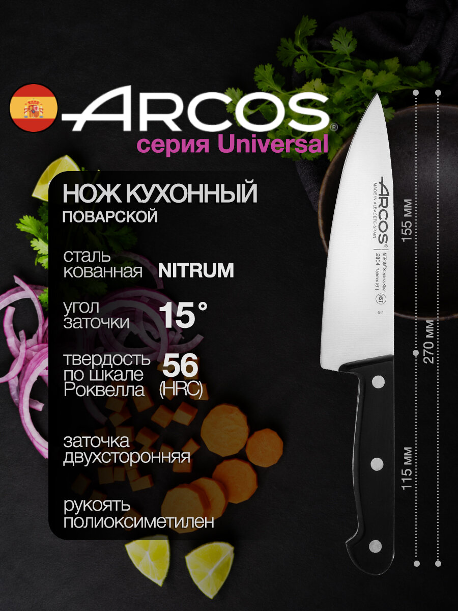 Профессиональный поварской кухонный нож 15,5 см 2804-B Universal