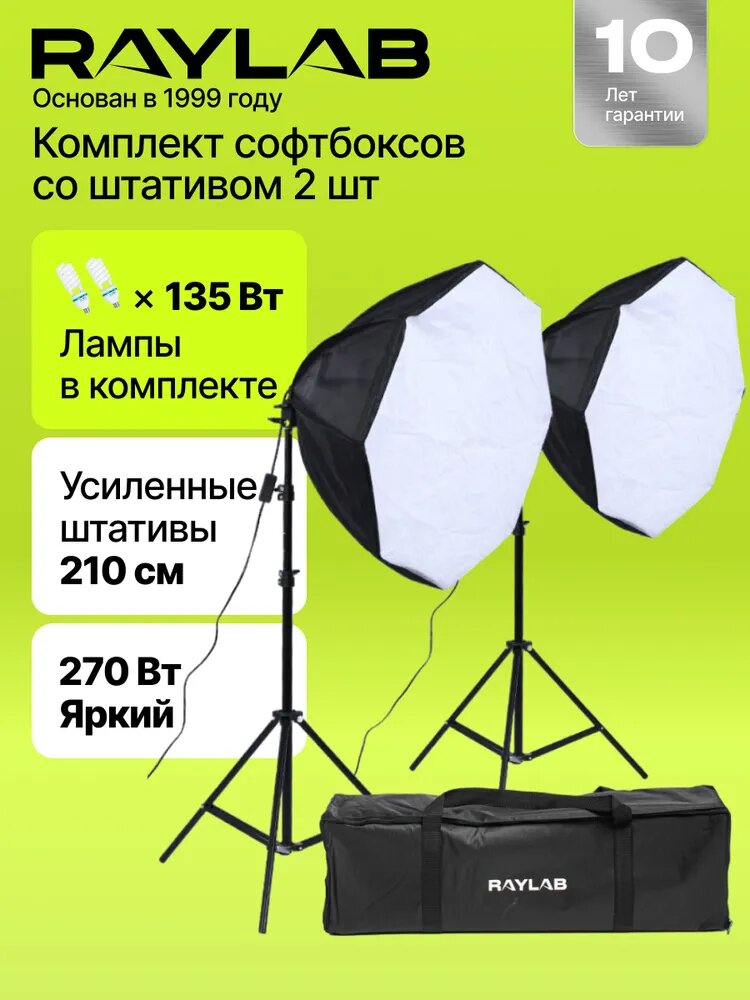 Комплект постоянного света, Софтбокс с лампами с штативом 2шт RL-Solar 1