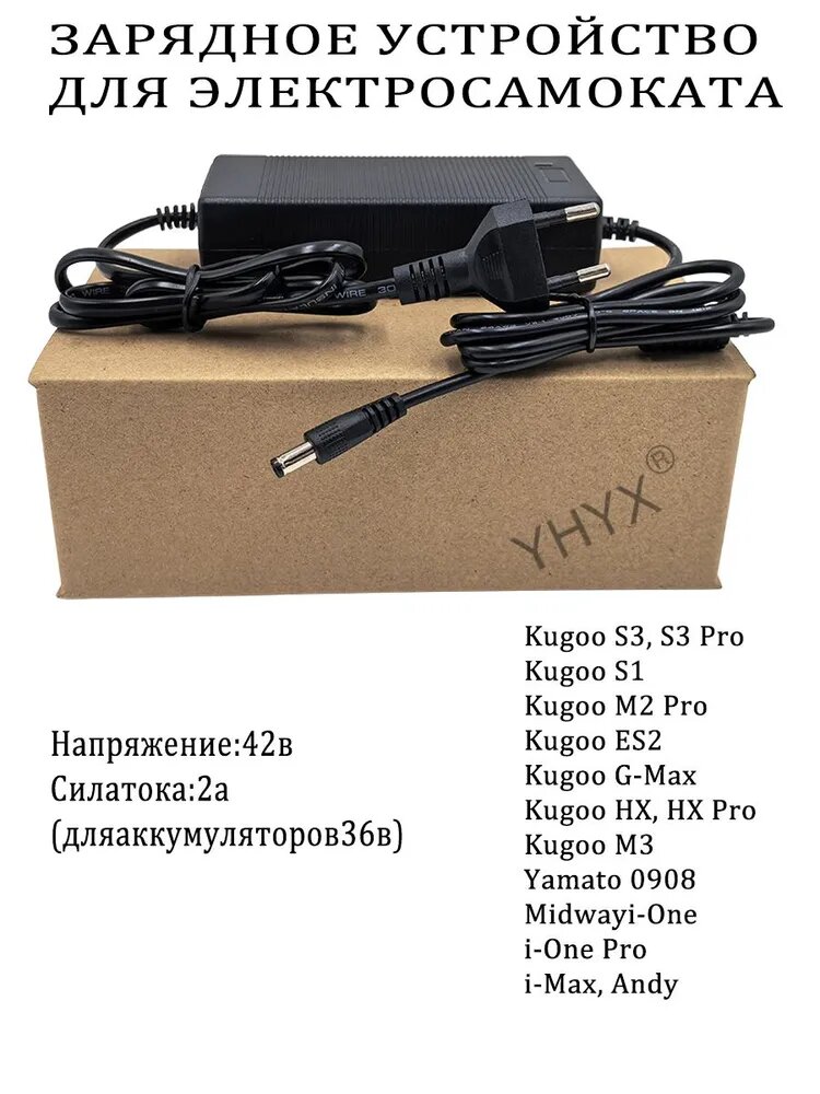 Зарядное устройство для Kugoo S3, S3 Pro