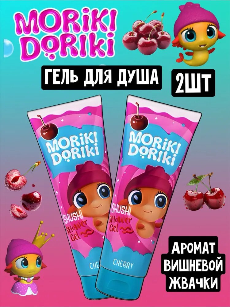 MORIKI DORIKI детский гель для душа SHUSHI 2штХ250мл