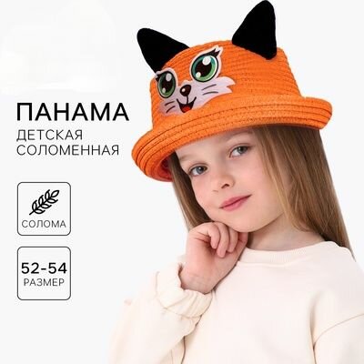 Панама детская соломенная для девочки Лисичка, с ушками, р-р 52-54, 2-6 лет