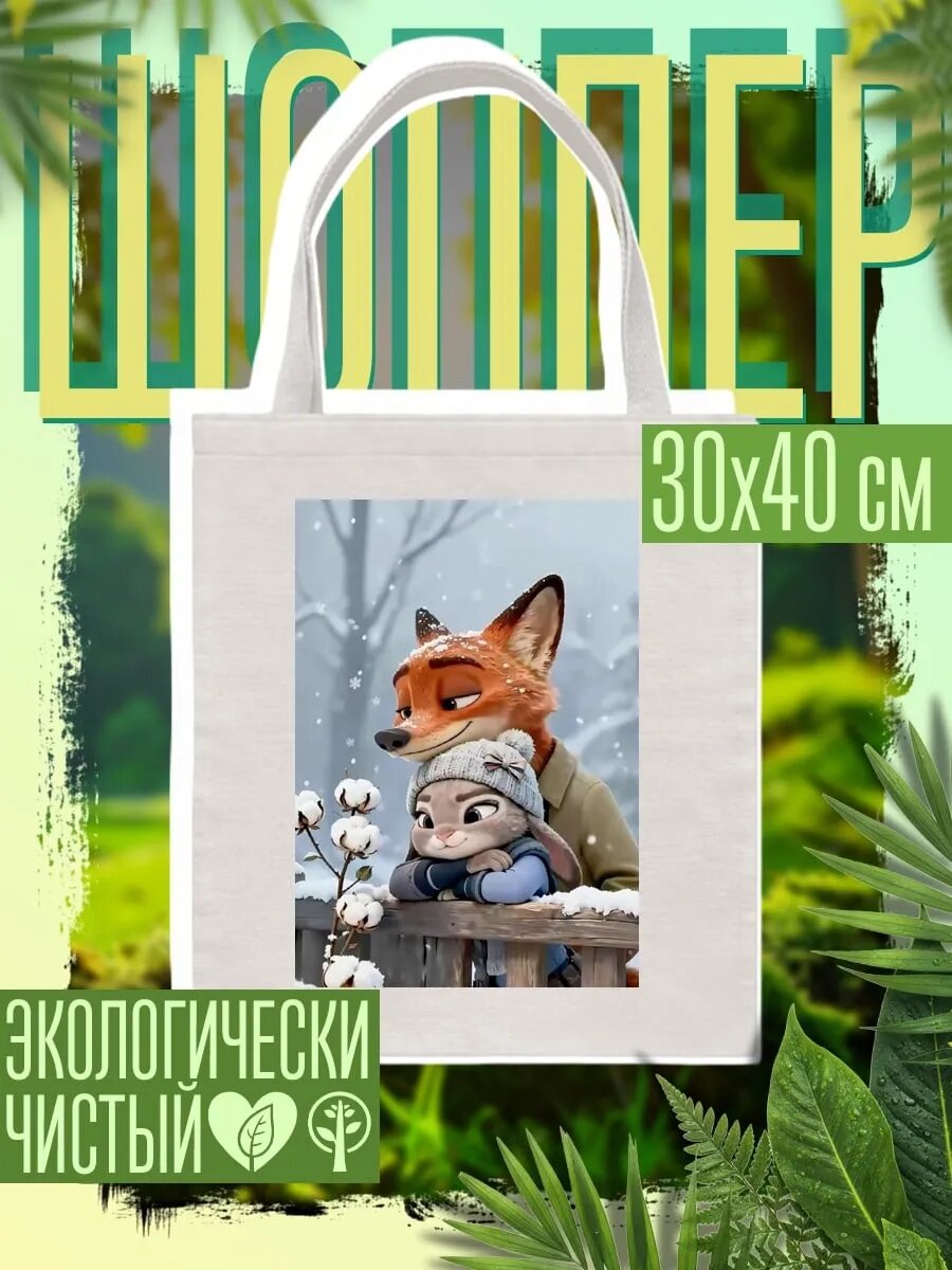 Сумка шоппер