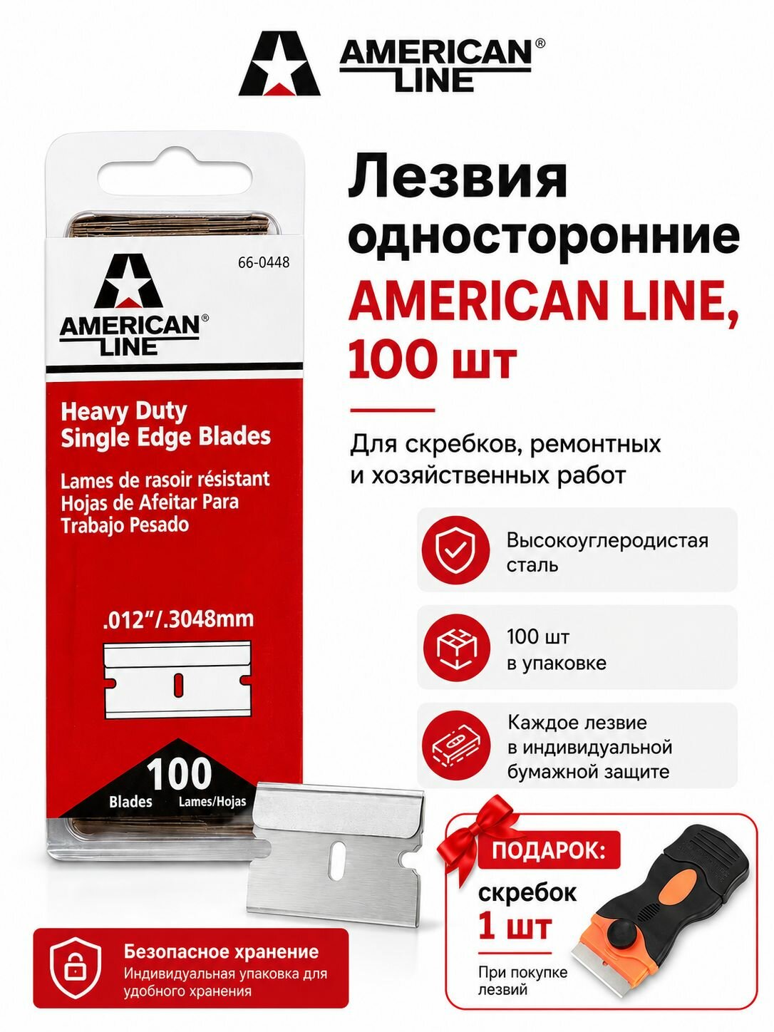 100 шт, Лезвия для скребка American Line, односторонние сменные лезвия из углеродистой стали для стекла, плёнки, клея и очистки поверхностей