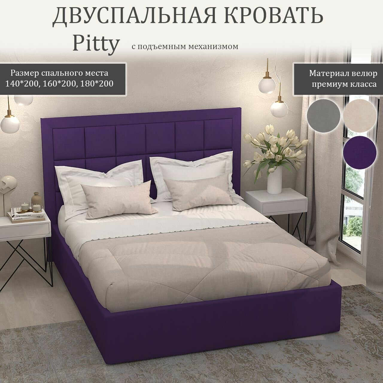 Кровать Pitty с подъемным механизмом с размером спального места 180x200