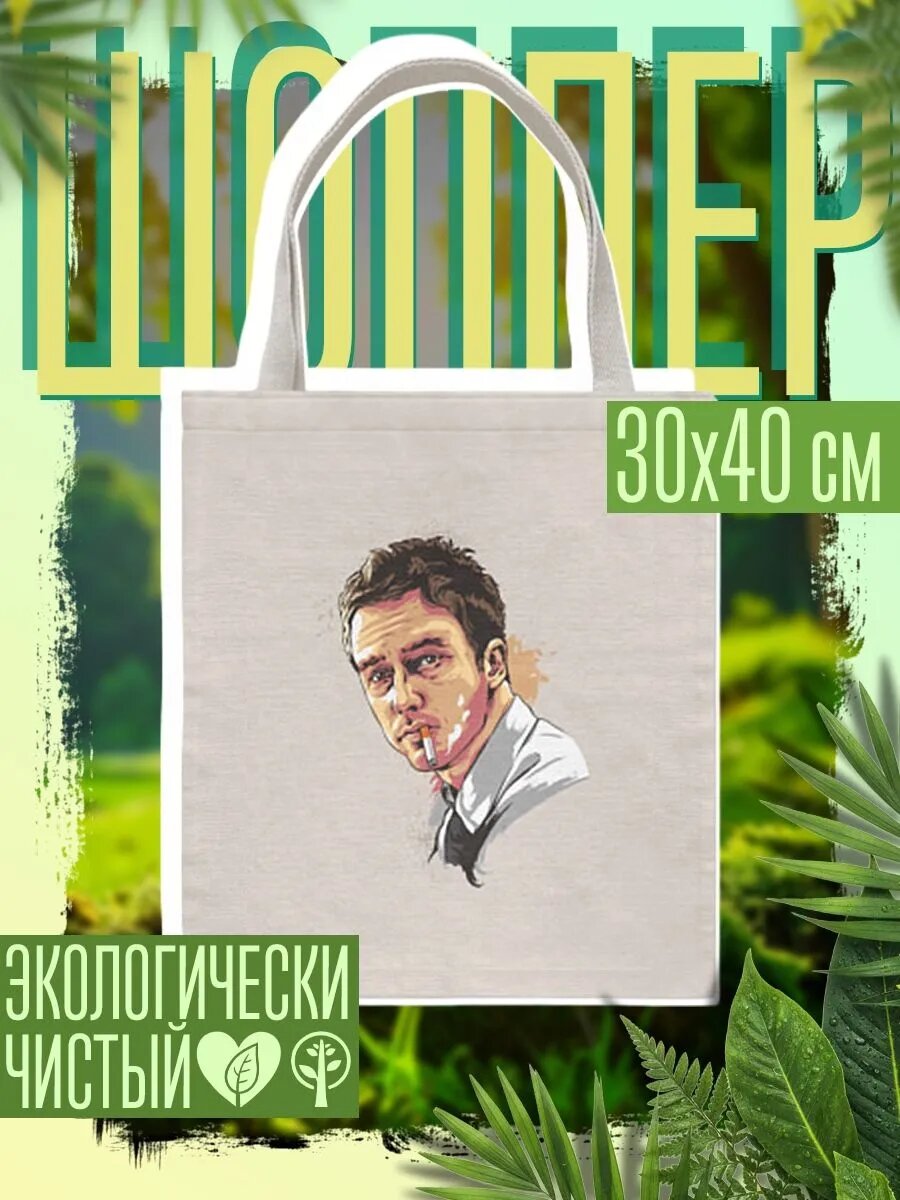 Сумка шоппер