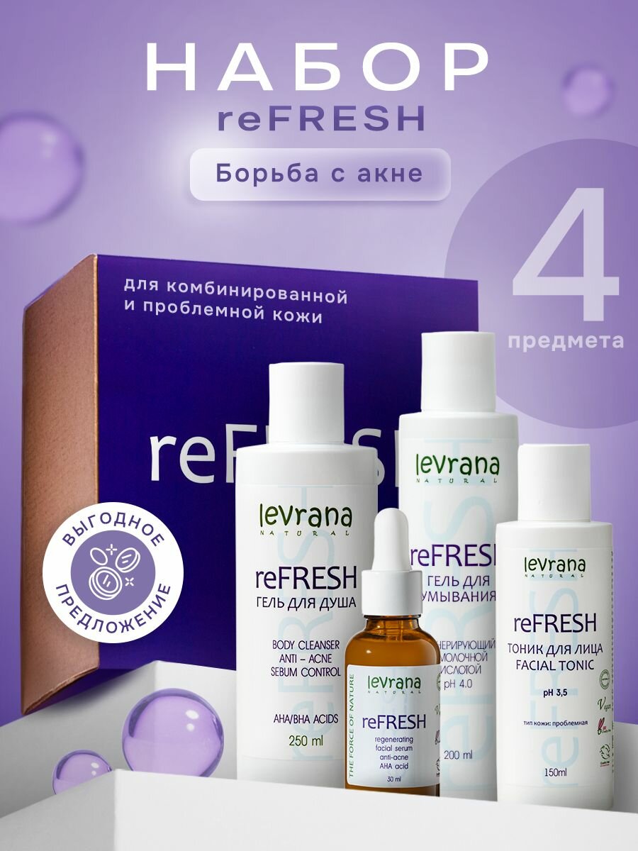 Подарочный набор для женщин уходовой косметики ReFresh (гель для умывания 200 мл, тоник для лица 150 мл, сыворотка 30 мл, гель для душа 250мл), Levrana