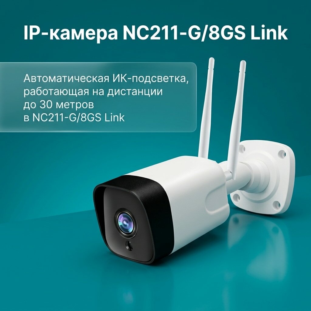 Link NC211G-8GS уличная 4G камера видеонаблюдения с датчиком