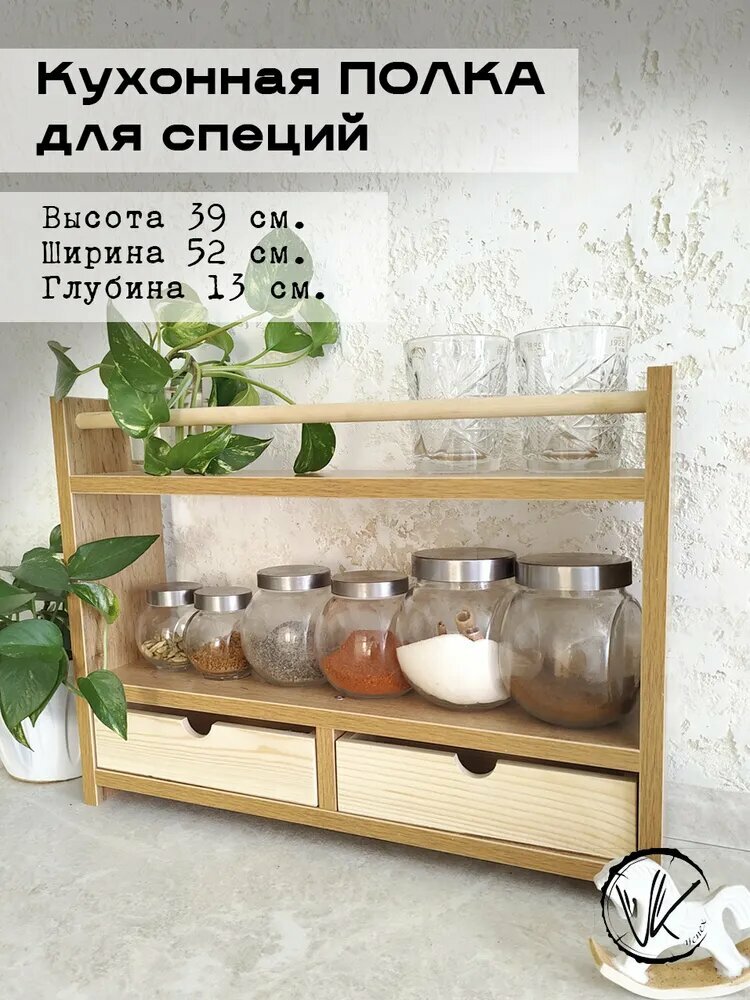 Кухонная полка для специй