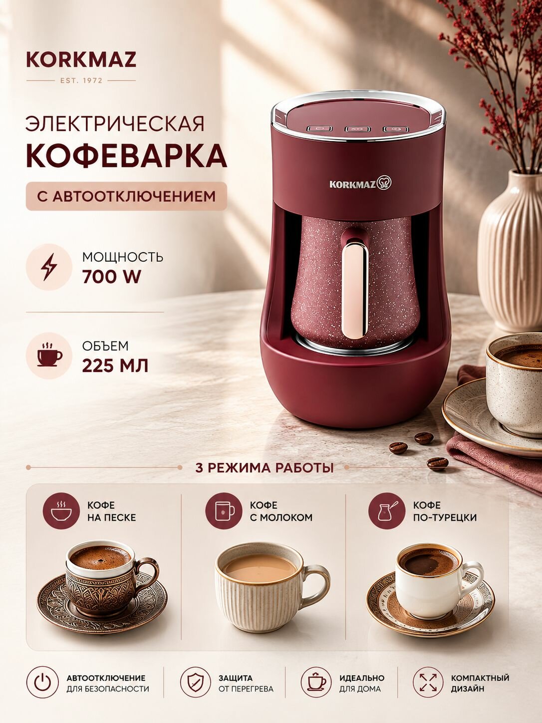 Турецкая кофеварка - турка с автоотключением, Электрическая кофеварка Otantik, 3 чашки