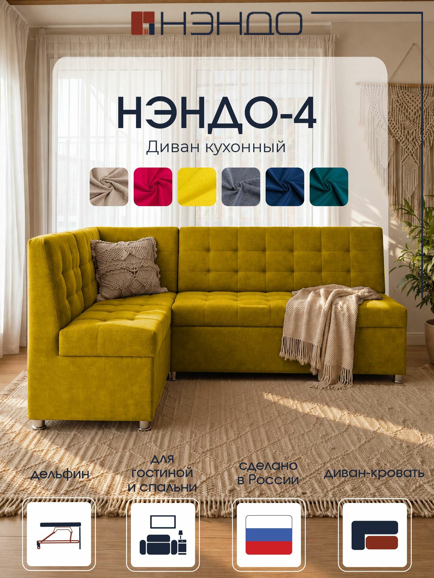 Угловой диван "Нэндо-4" со спальным местом, 195x115x85 см "Нэндо", механизм Дельфин, Leonardo 9