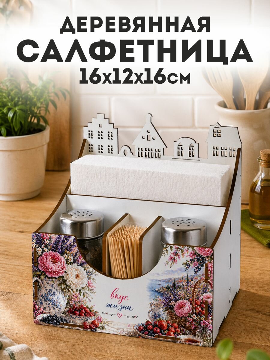 Салфетница-органайзер деревянная