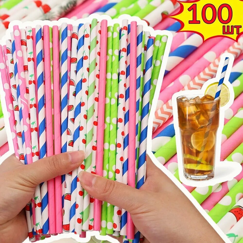 Трубочки для коктейлей, 19.7 см, 100 шт