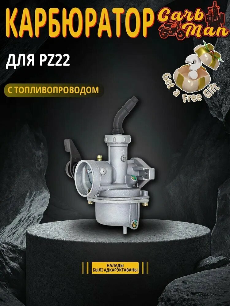 Карбюратор PZ22, для мотоцикла, мопеда, Alpha, 110см3, 125см3, Альфа Дельта 152FMH, 154FMI
