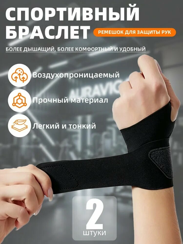 Напульсник, для спорта, на липучке, универсальный размер, черный
