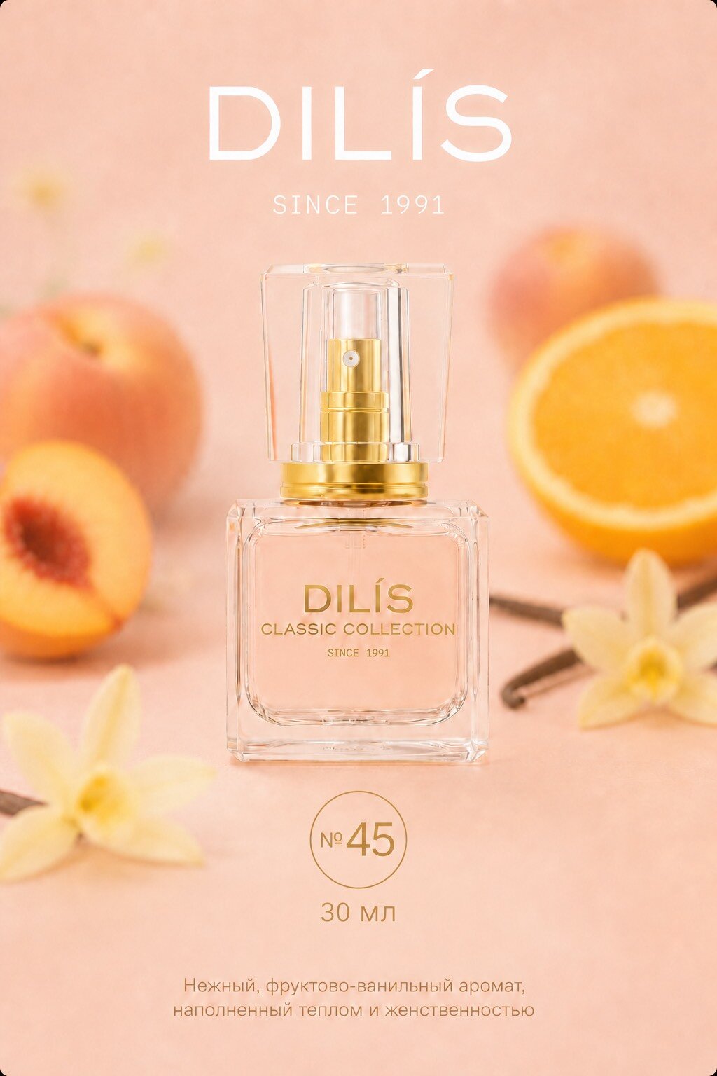 DILIS Духи женские группы Экстра Classic Collection №45 lady 30 мл