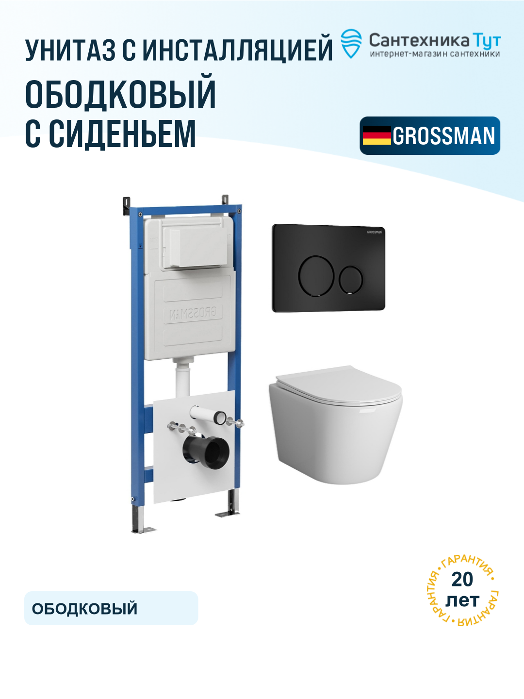 Комплект унитаза с инсталляцией Grossman Style 97.4478BMS.05.21M цвет Черный матовый с сиденьем с клавишей смыва цвет Черный