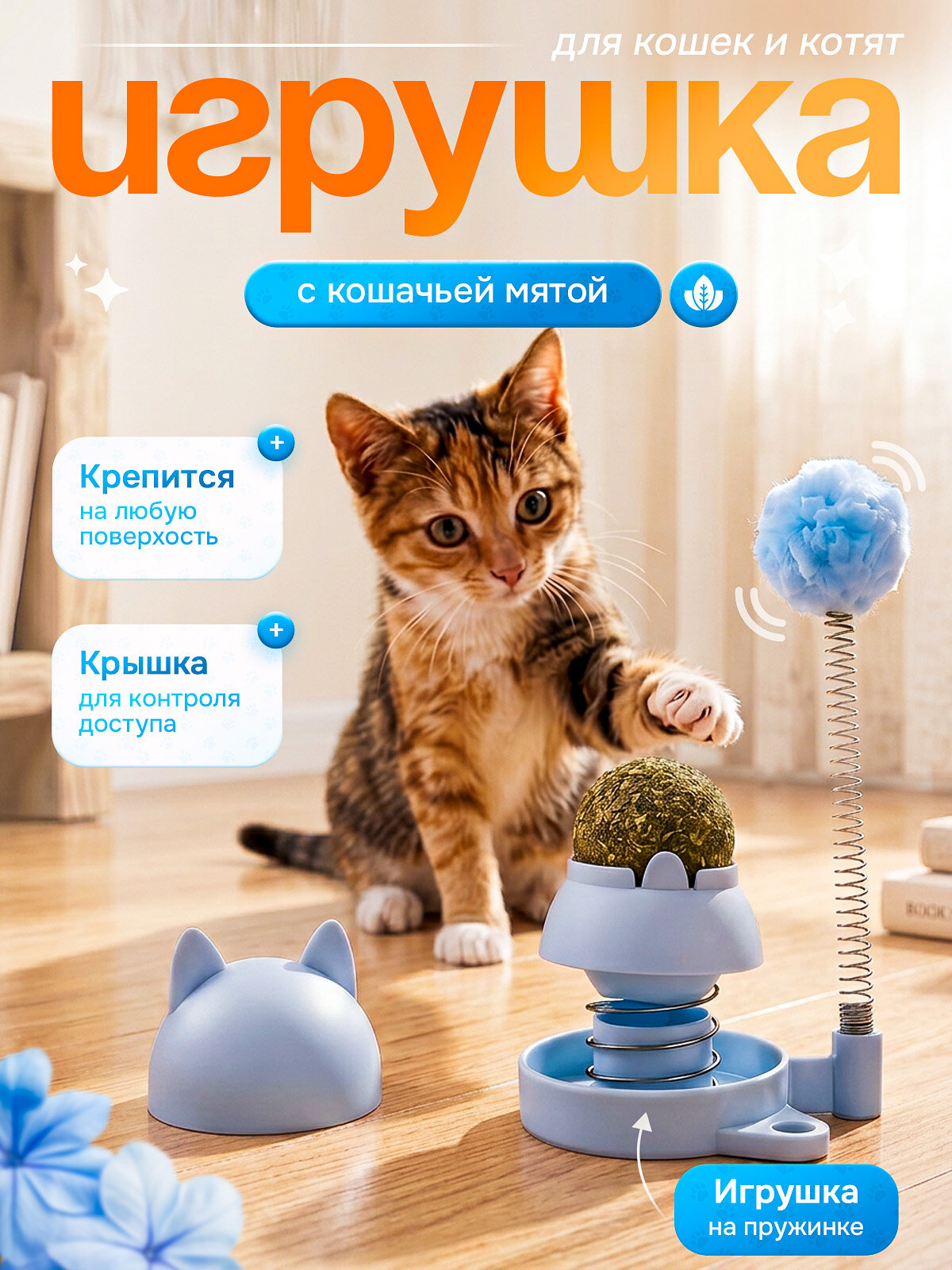Игрушка для кошек с мятой/ Мятный шарик для котов/Жевательная игрушка