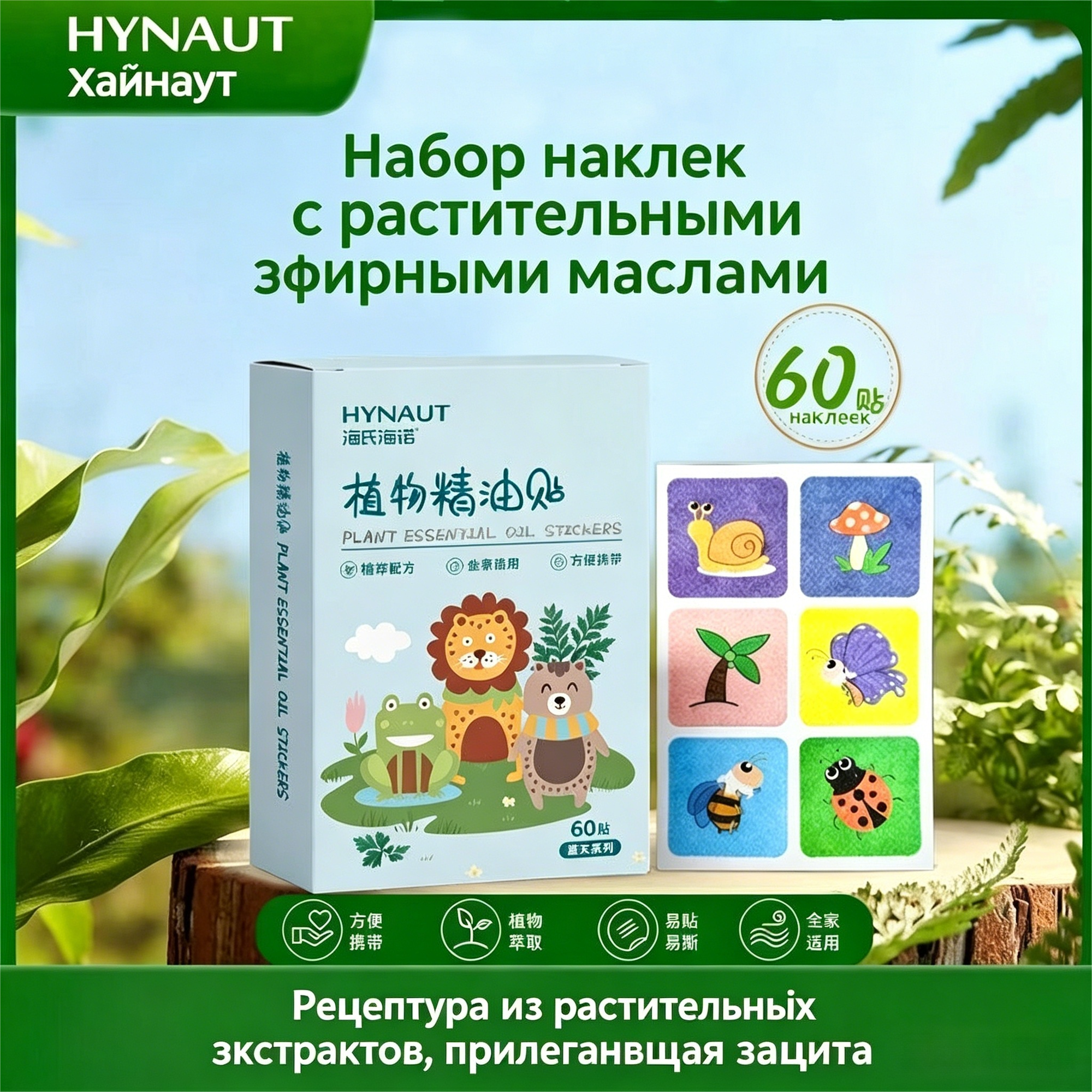 Наклейки от комаров для детей и взрослых стикеры на одежду 60 шт натуральное средство