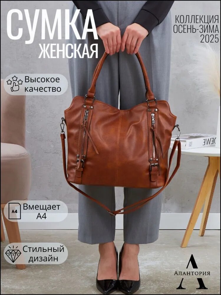 Сумка женская кожаная тоут, вмещает А4, коричневая, коллекция осень-зима 2025